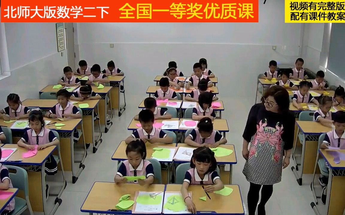 北师大版数学二下《认识直角》全国一等奖优质课(适用教师上公开课...