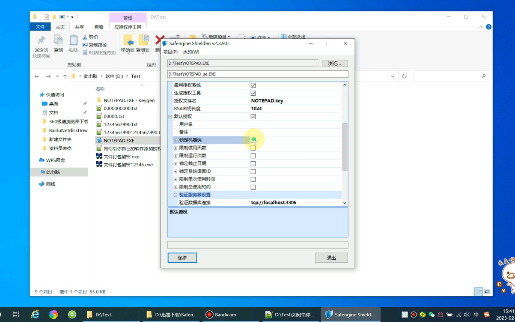 如何给你自己的软件添加授权功能之Safengine Shielden篇(重新录制版)