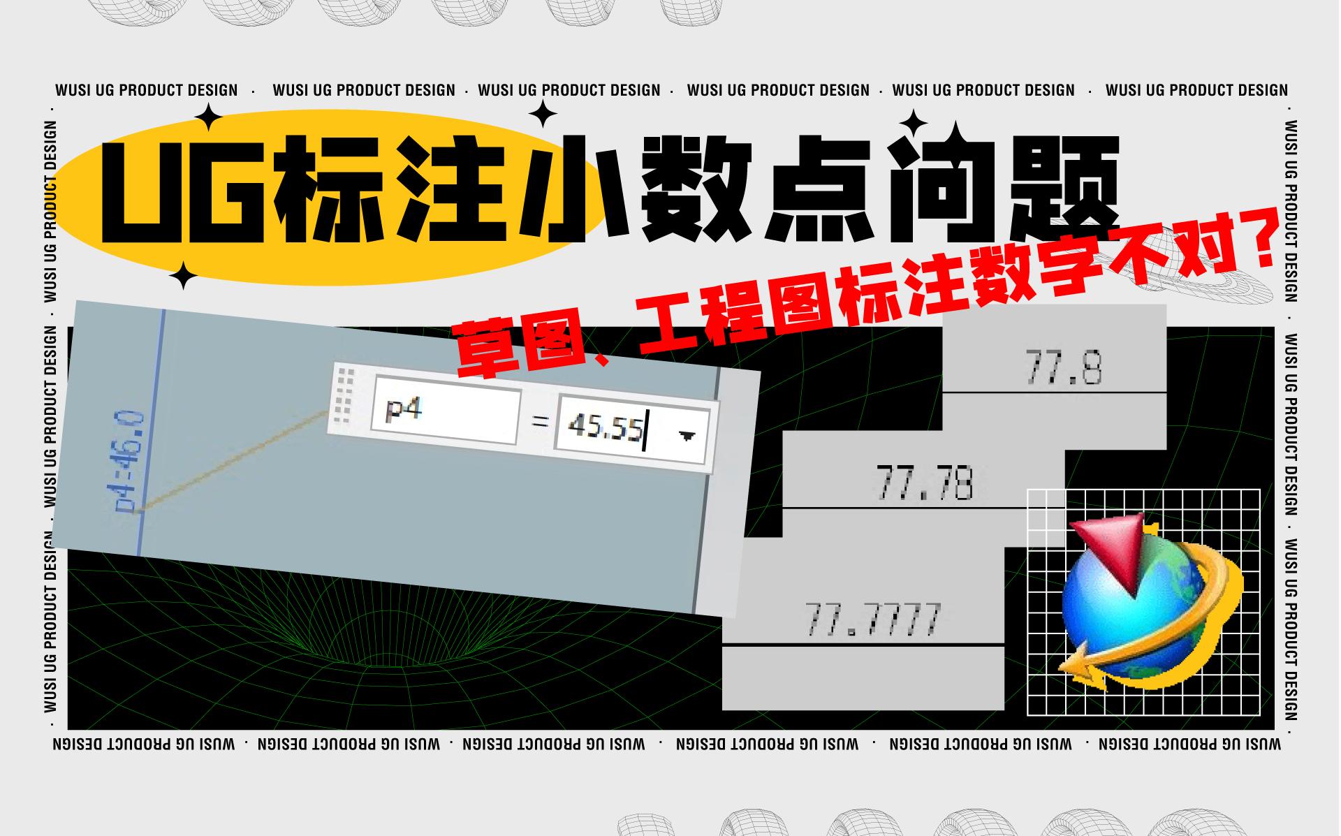99%的人都不知道的,关于UG标注的细节知识