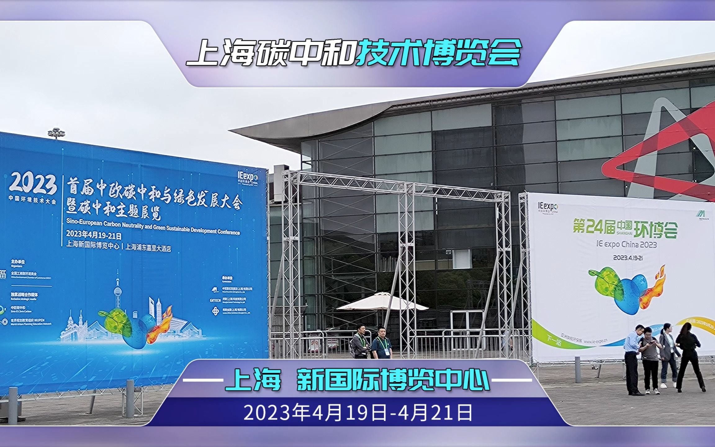 2023上海国际碳中和技术博览会(CO expo China)