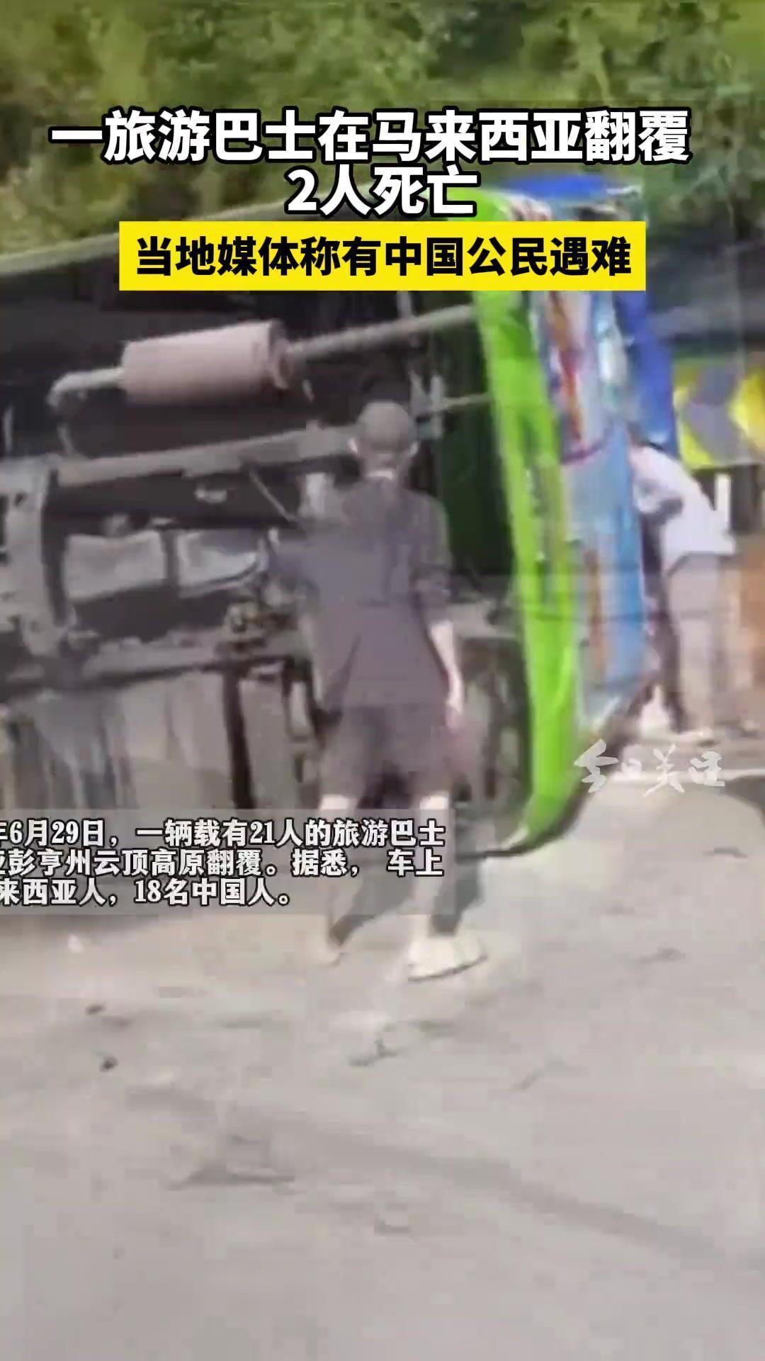 ...车上载有18名中国公民。目前伤者已送至距离事故发生地最近的文冬...