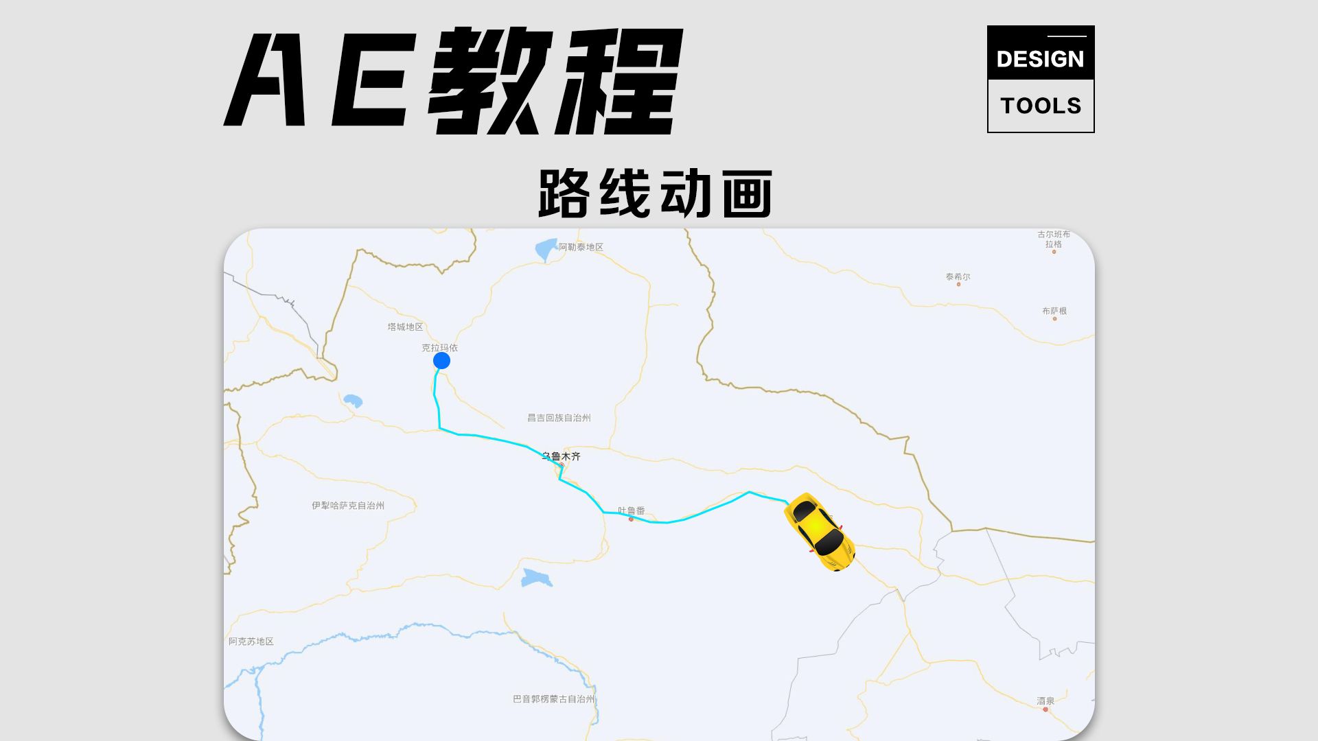 【ae教程】路径动画的制作