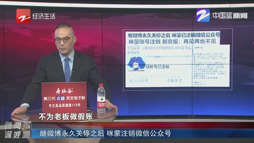 继微博永久关停之后,咪蒙注销微信公众号