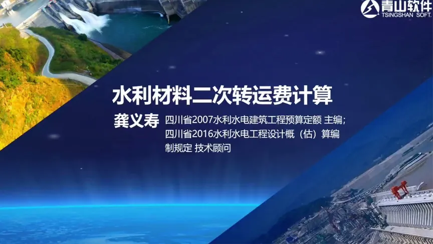 水利材料二次转运费计算【水利工程造价专家答疑】