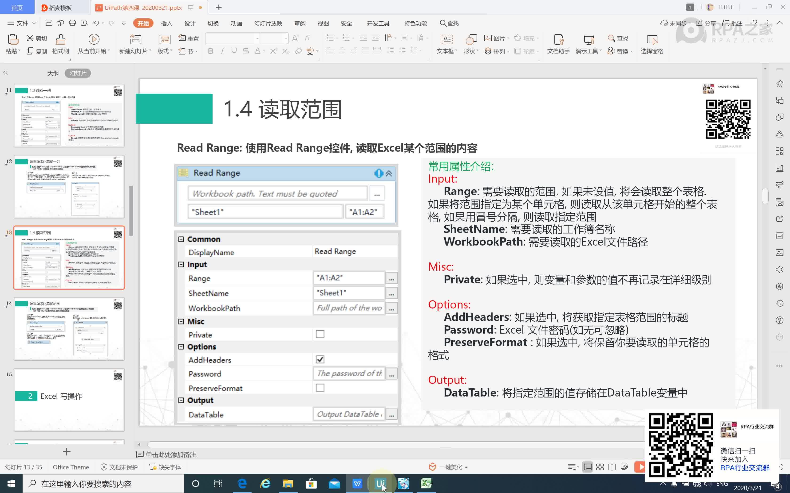 【RPA之家】UiPath Excel读操作-读取范围