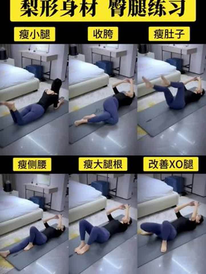 梨形身材躺着练,臀腿练习#居家锻炼 #一起来锻炼
