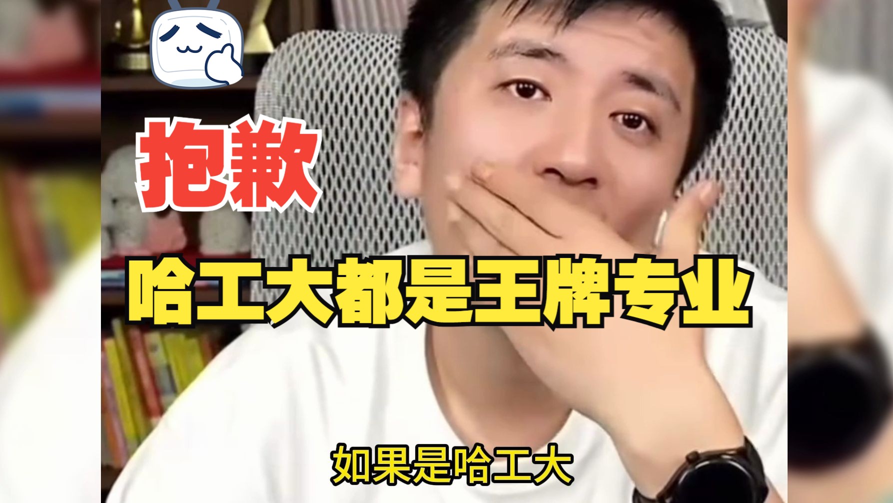 哈工大所有的专业都是王牌专业!张雪峰再谈哈工大
