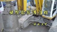 旋挖钻孔灌注桩施工动画