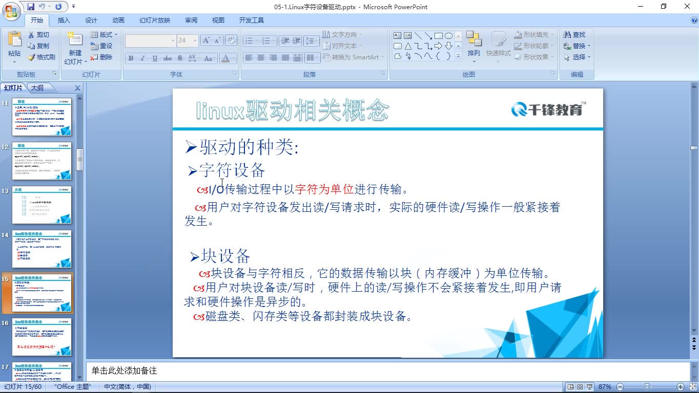 2019Linux驱动开发精讲【千锋物联网】