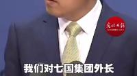 G7外长发表联合声明对香港事务说三道四,外交部回应