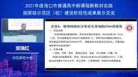高中生物会场05专家讲座《基于生命观念的生物学实验设计与教学》【...