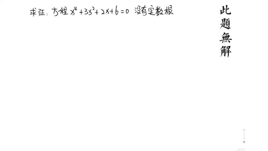 无实数根,判别式小于零?不对,还是要用非负性