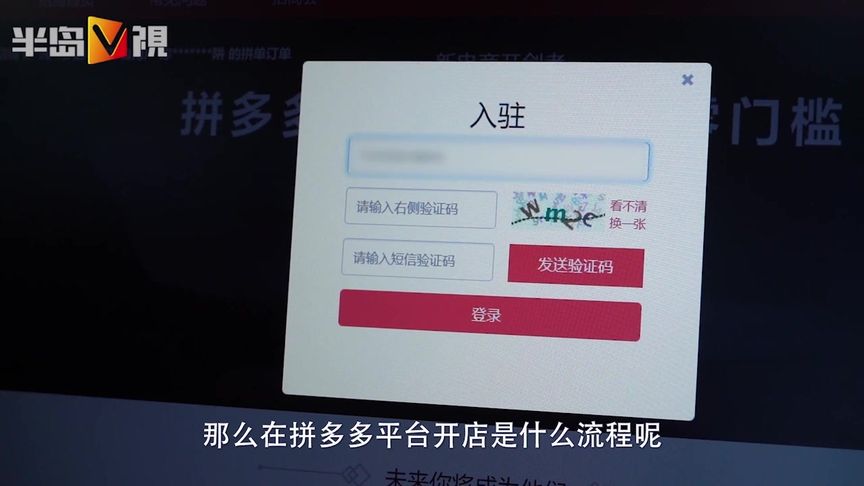 记者体验:拼多多开店仅需三分钟,还敢放心买买买吗