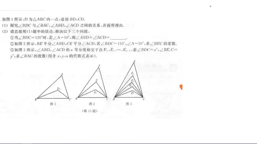 4.22 每日题题3 应用三角形内角和和整体代入法思想探究角度关系