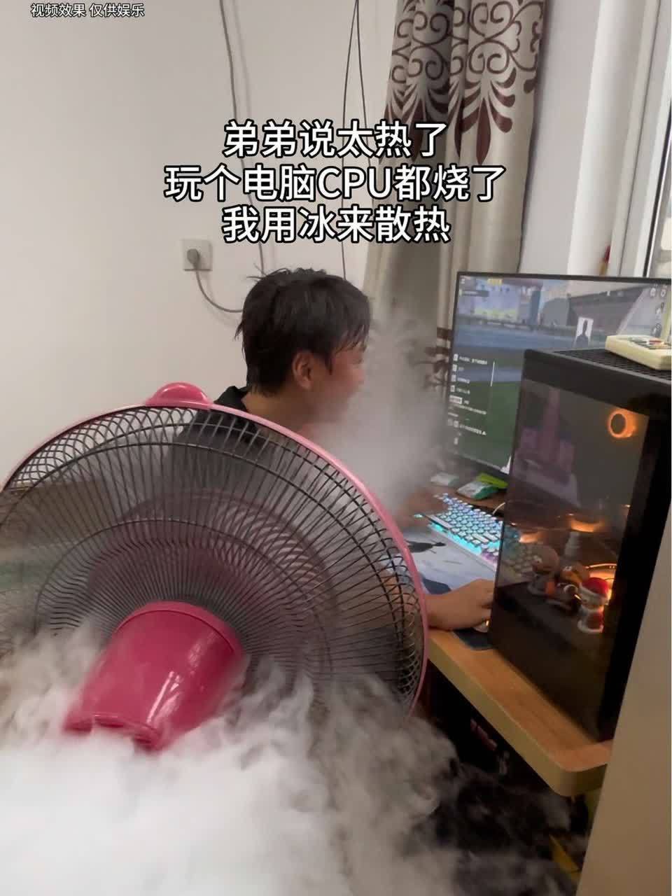 弟弟CPU干烧了,这下我的人工散热器派上用场…#迷惑行为大赏 #万万...