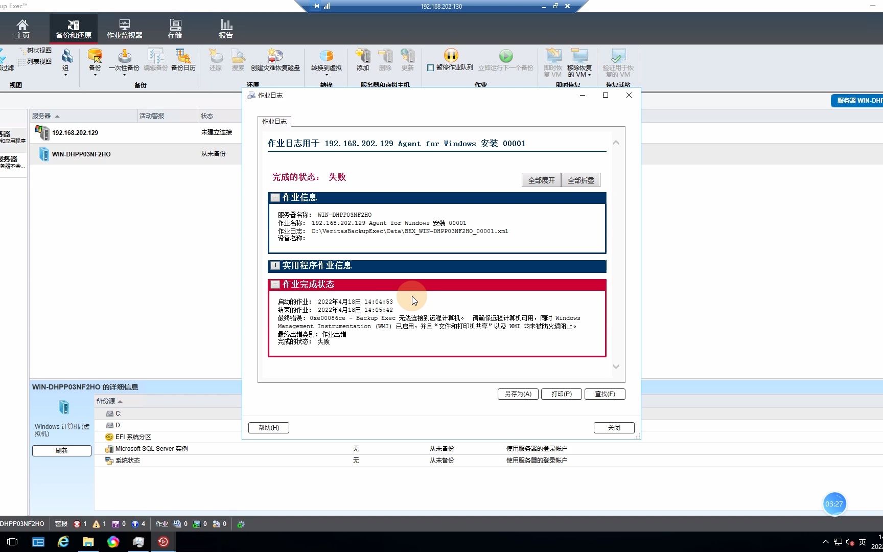 用VeritasBackupExec20.1有代理备份并恢复WindowsServer2008R2