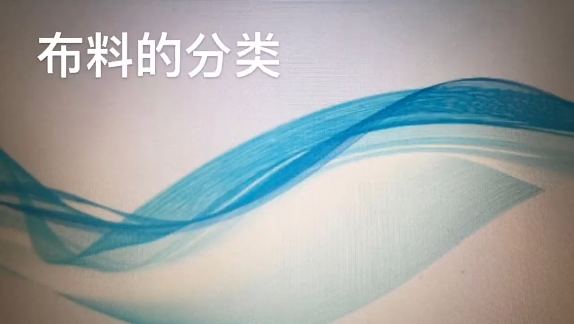 市面上衣服的布料有哪一些分类呢[知识分享]