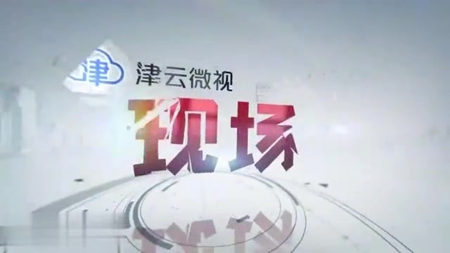 西青区通过制度精准发力补链强链为企业解难题
