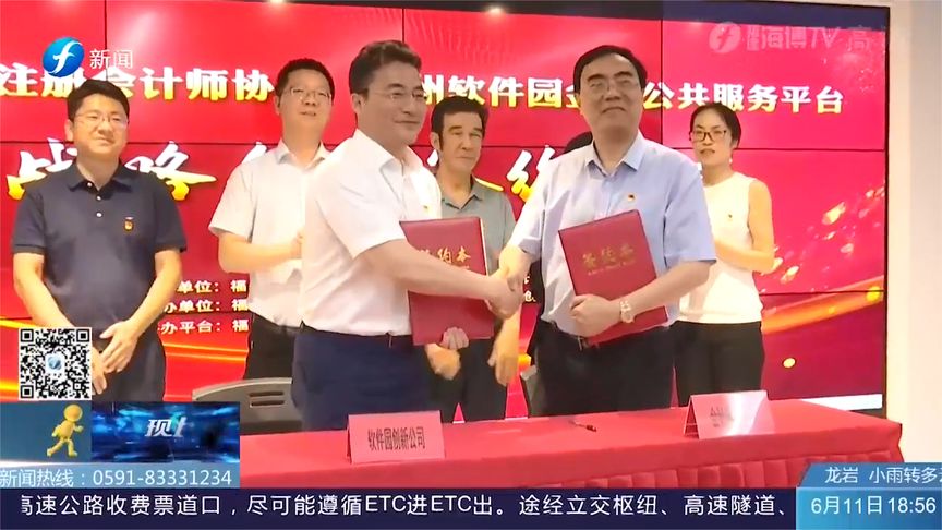 一站式服务!16家会计师事务所入住福州软件园金融公共服务平台