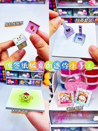 格子便签做四款迷你小手工,桌面小物件,简单又好玩