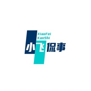 小飞侃事