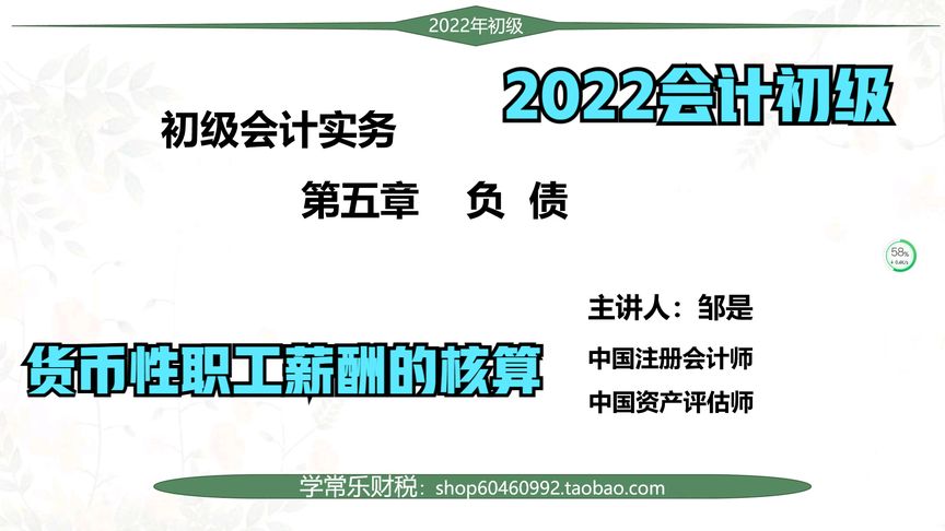2022会计初级实务 第五章第三讲 货币性职工薪酬核算