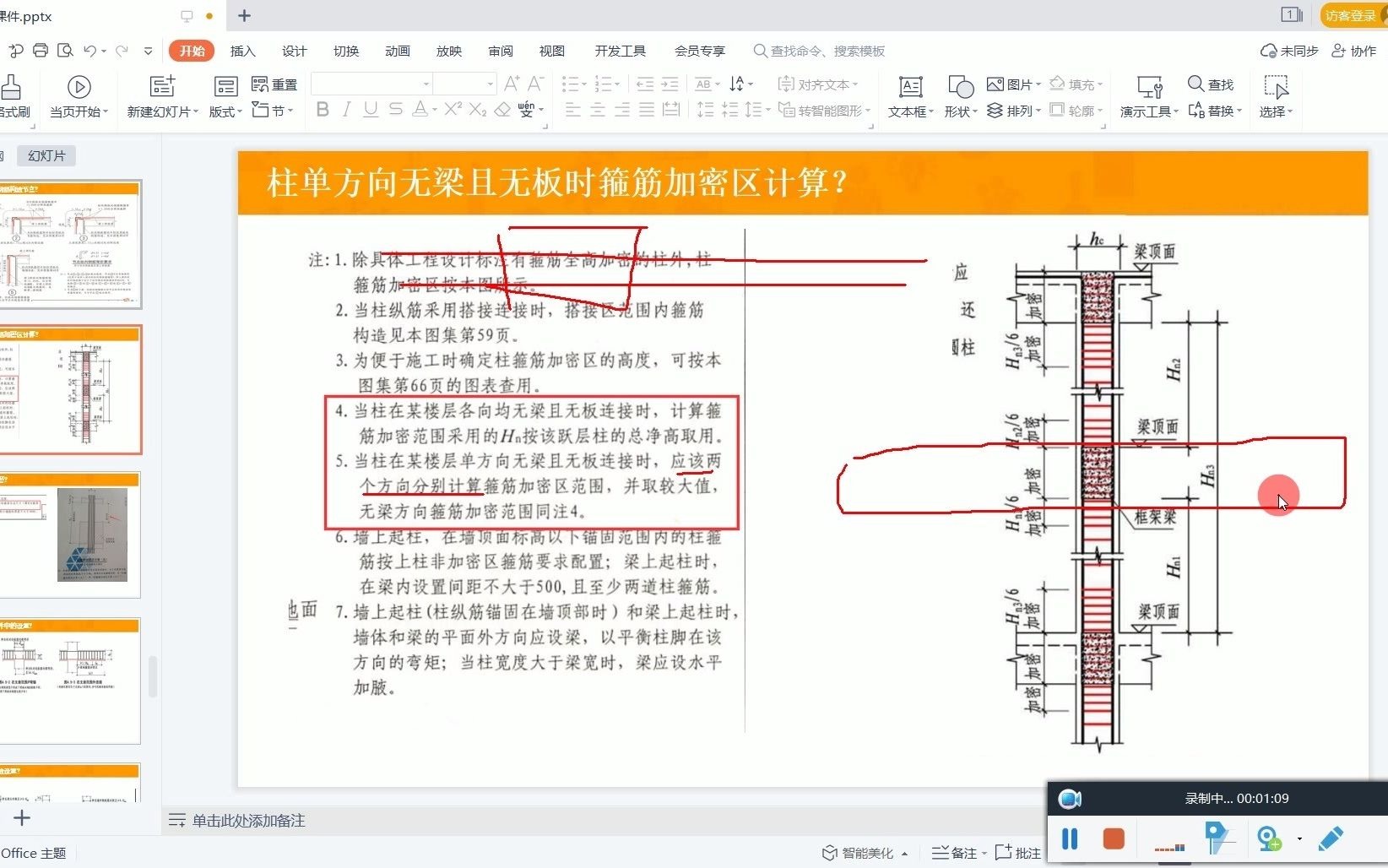 柱单方向无梁且无板时箍筋加密区计算?