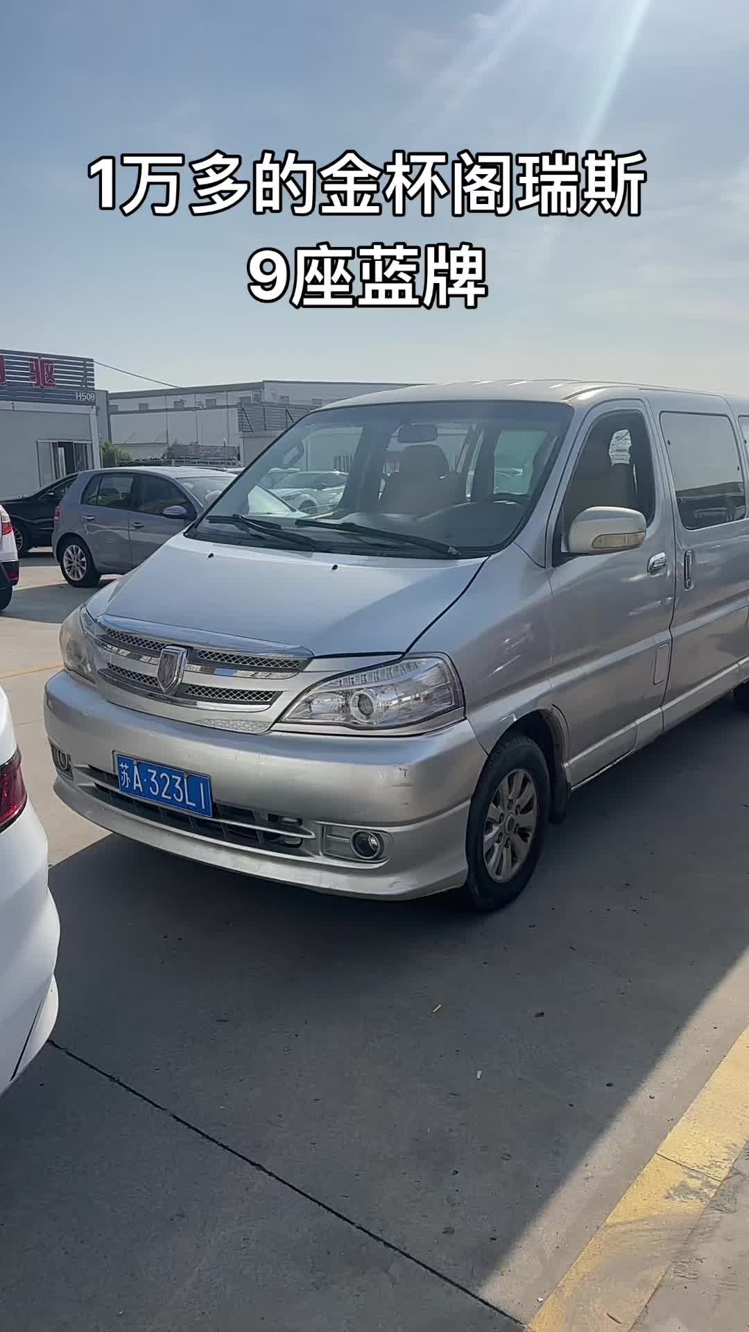 12年金杯阁瑞斯9座蓝牌一万多 #金杯阁瑞斯 #9座商务车 #金杯阁瑞斯...