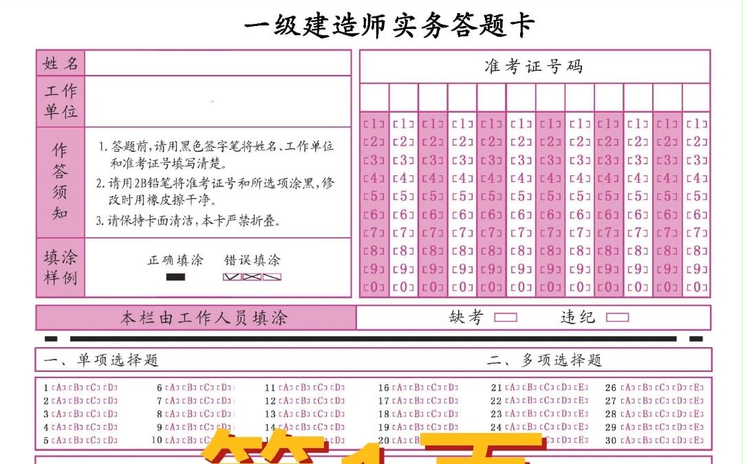 建造师备考,一级建造师实务科目答题卡