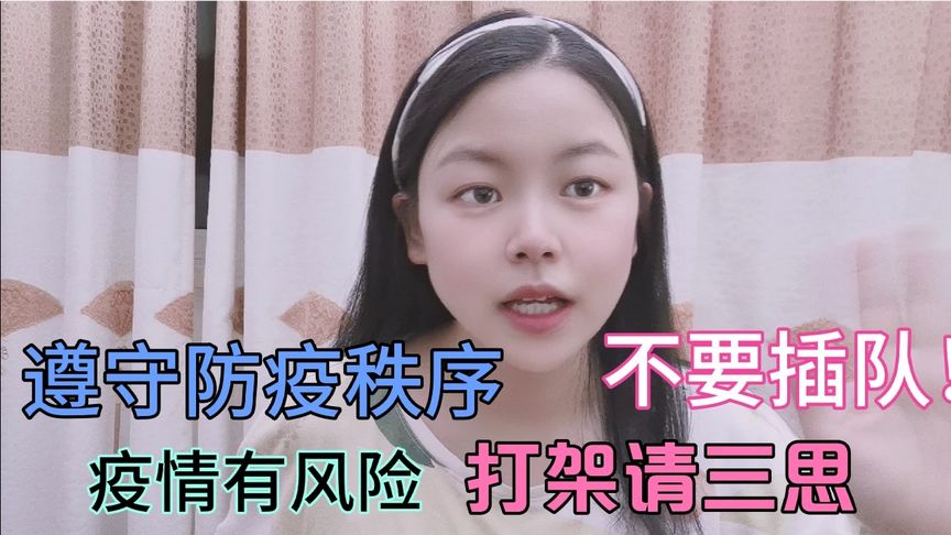 为了抢做核酸插队打架,不遵守秩序易导致疫情扩散,影响公众安全