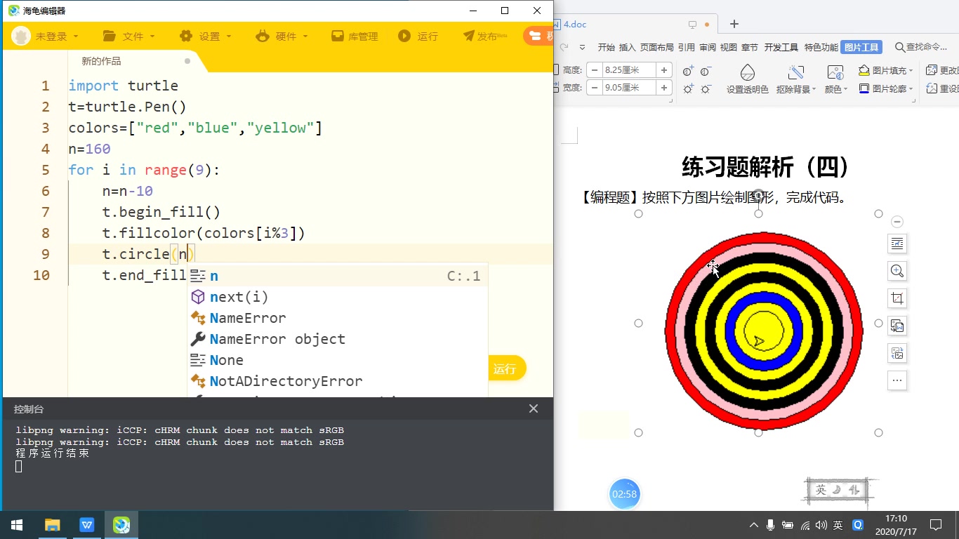 python青少年创意编程与智能设计大赛测试题练习题解析(四)