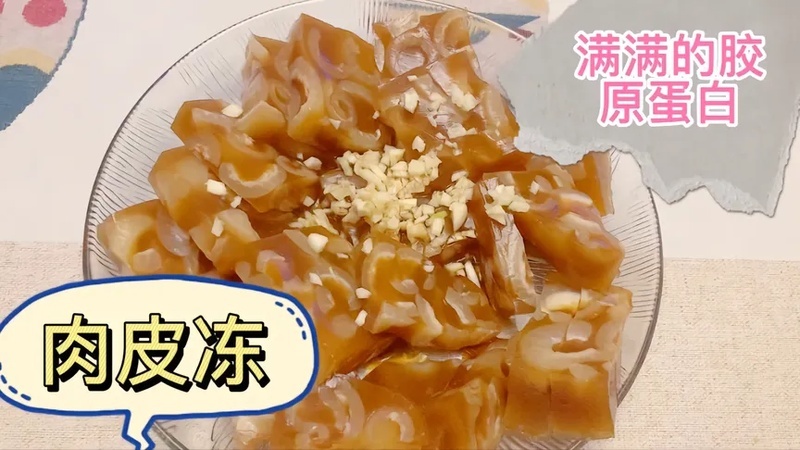 霞姐自制Q弹满满胶原蛋白的肉皮冻,做法简单零失败!