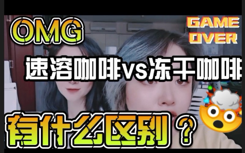 速溶咖啡和冻干咖啡有什么区别?冻干咖啡为什么比较贵?