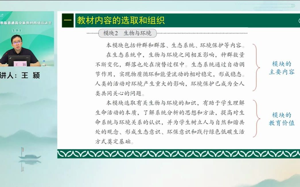 【高中生物】 新教材 选择性必修二 《生物与环境》教材解读