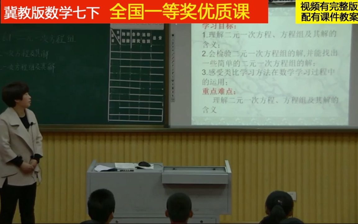 冀教版数学七下《二元一次方程组》全国一等奖优质课