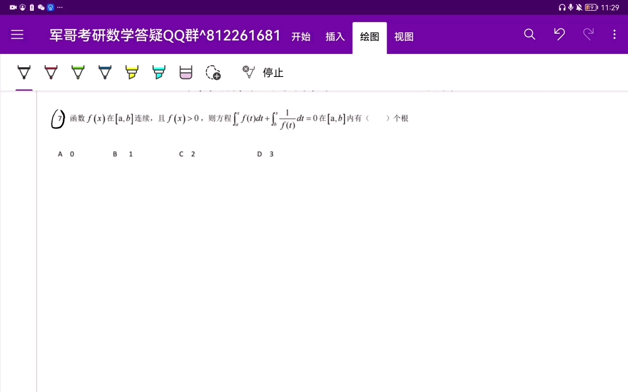 【每日一题升级计划】【专项训练21】积分性质