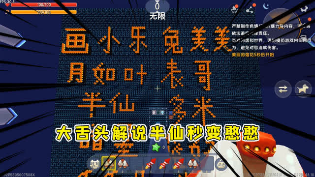 半仙迷你世界解说:半仙独家用大舌头解说送给半仙家族的烟花