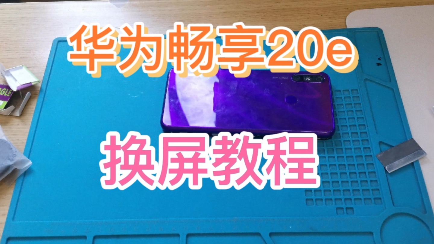 华为新款手机刚买一星期,一生气屏就摔碎了,更换新屏幕教程!
