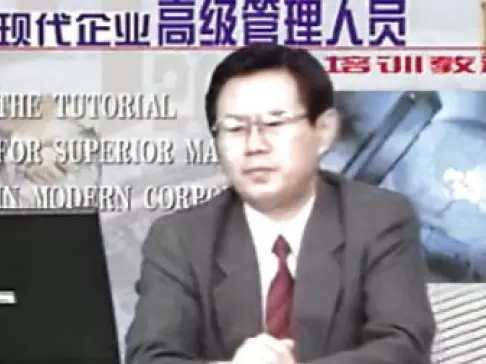 MBA现代企业高级管理人员培训课程讲座6-3