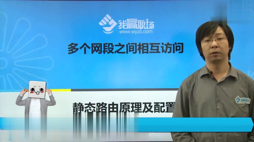 华为hcna认证网络工程师教程视频:第50讲,静态路由原理及配置