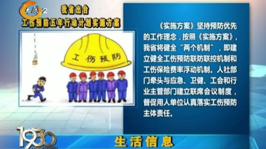 山西省出台工伤预防五年行动计划实施方案,降低工伤事故发生率