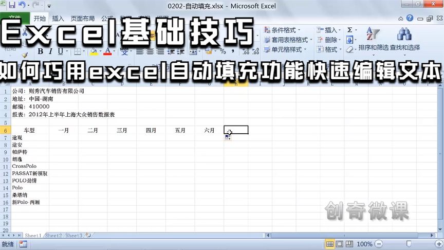 Excel基础大全--超高清版+巧用excel自动填充功能快速编辑文本