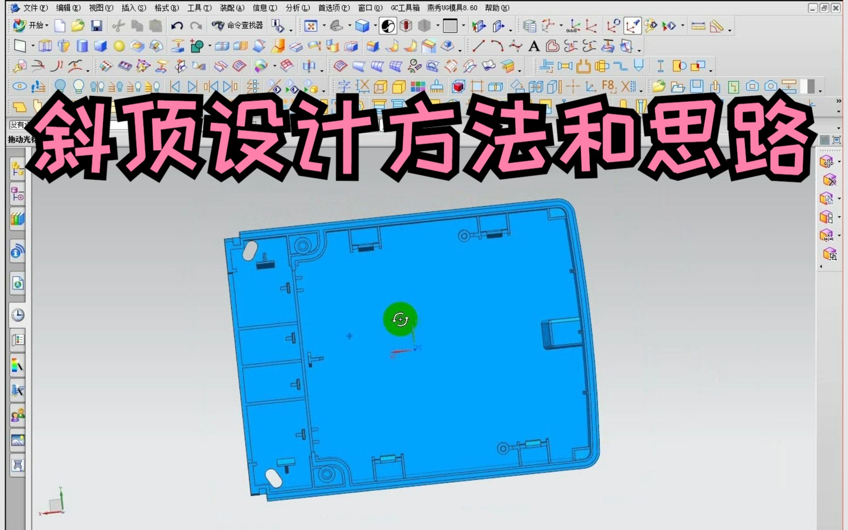 UG模具设计:模具结构的设计方法和思路 斜顶的设计技巧