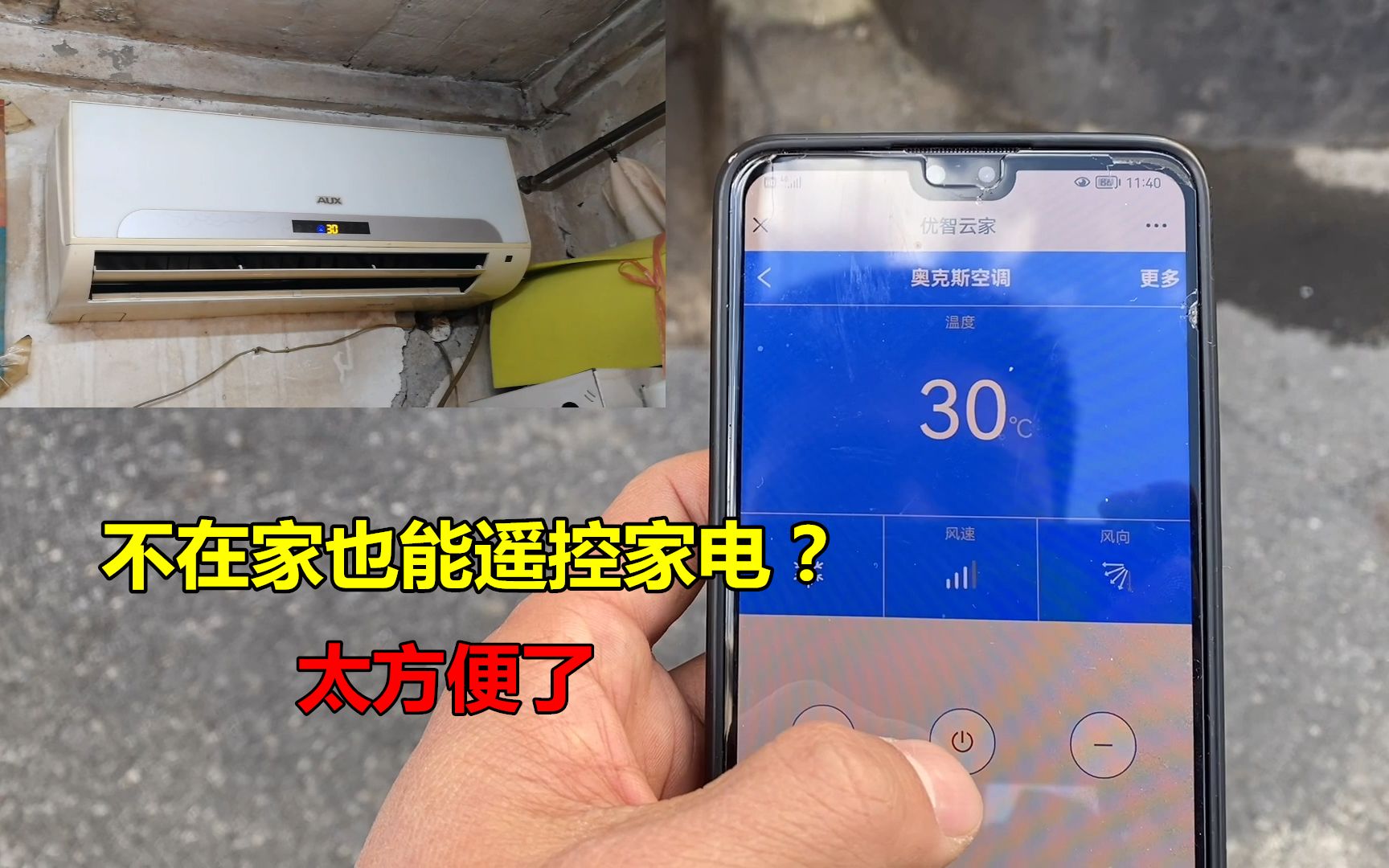 不在家也能用手机控制家电?太实用了,试试效果怎么样
