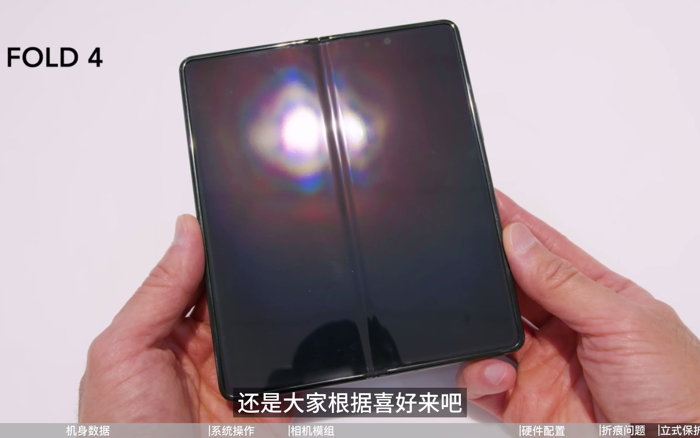 三星折叠屏zfold4急速测评,折痕还在么?