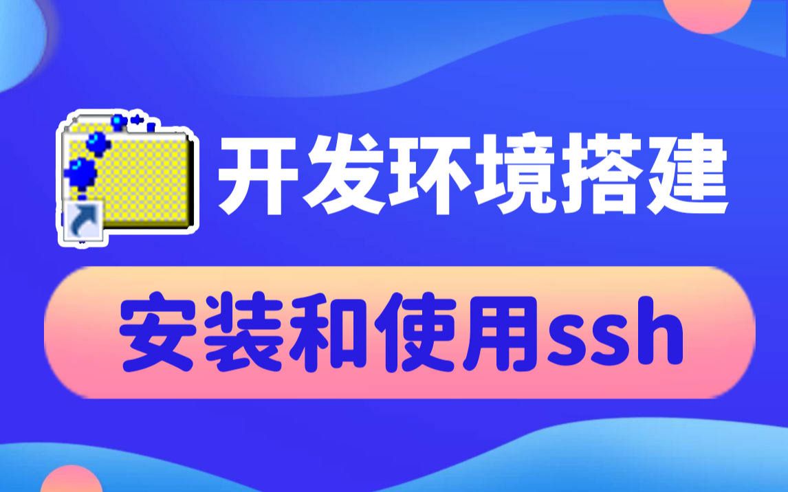 【北京迅为】14.安装和使用ssh软件