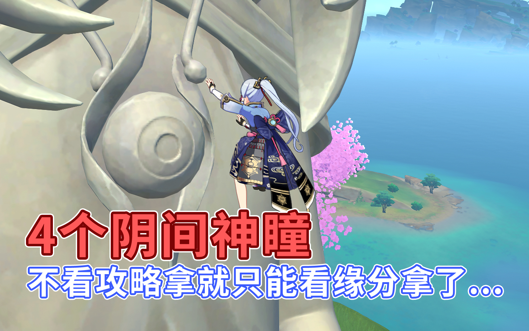 【原神】稻妻那些阴间神瞳.