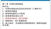 北交大通信系统原理及应用计算机网络辅导班-慧易升考研-13681568