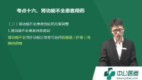 【第四章用药安全】-03