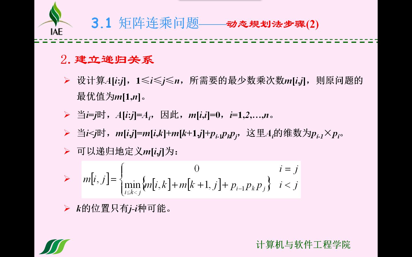快速理解动态规划求解矩阵连乘问题递推公式